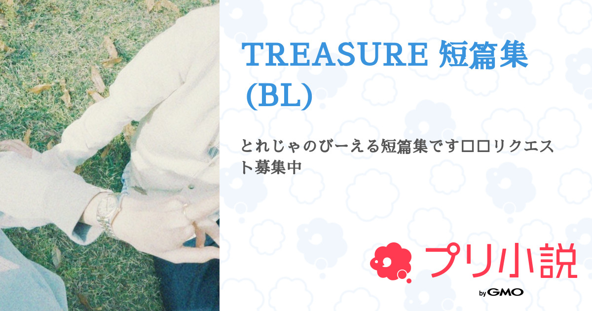 第24話：🐶×🦋‪rq DAY3（TREASURE 短篇集(BL)）｜無料スマホ夢小説ならプリ小説 byGMO